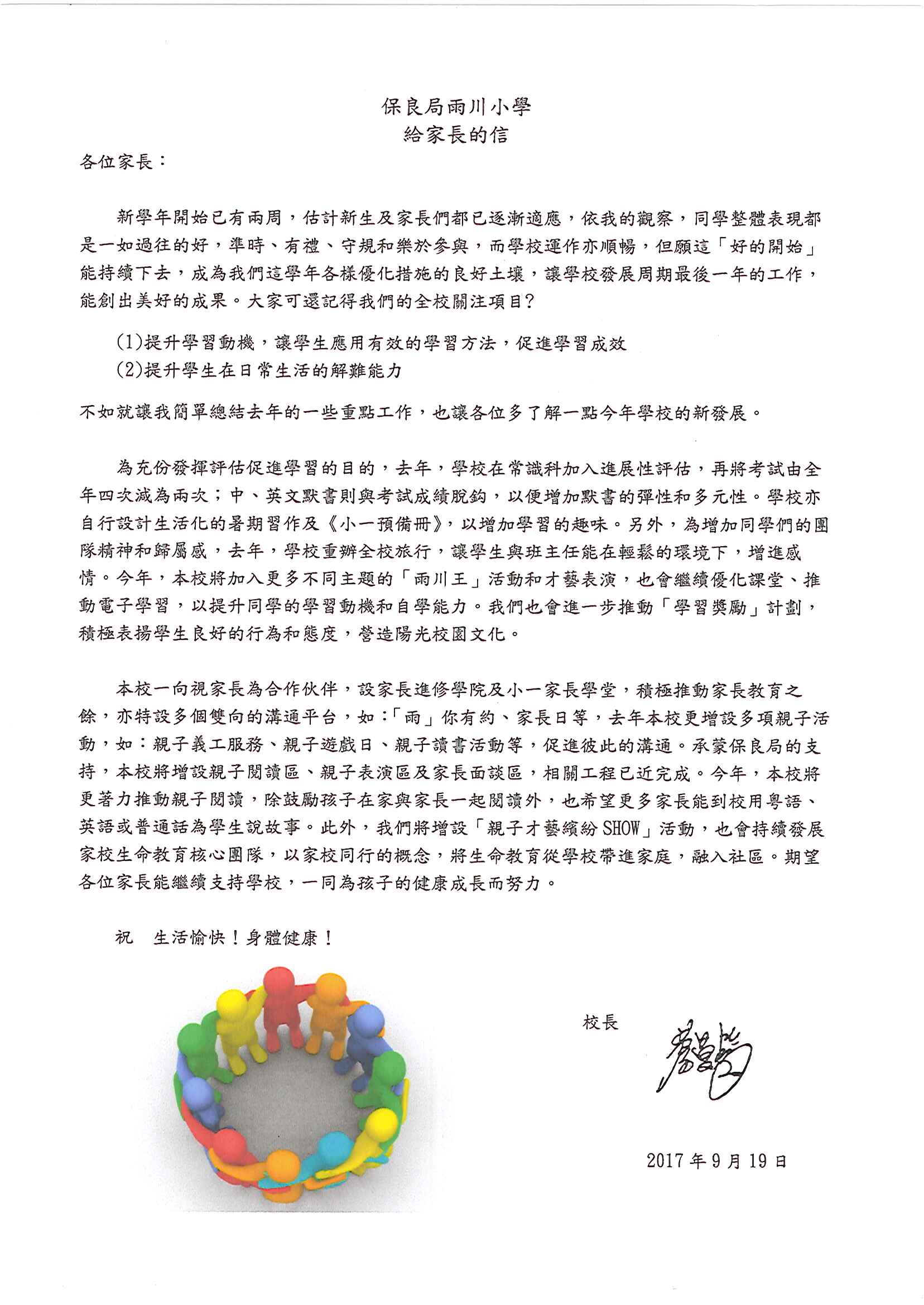 保良局雨川小學 | 2017-2018
