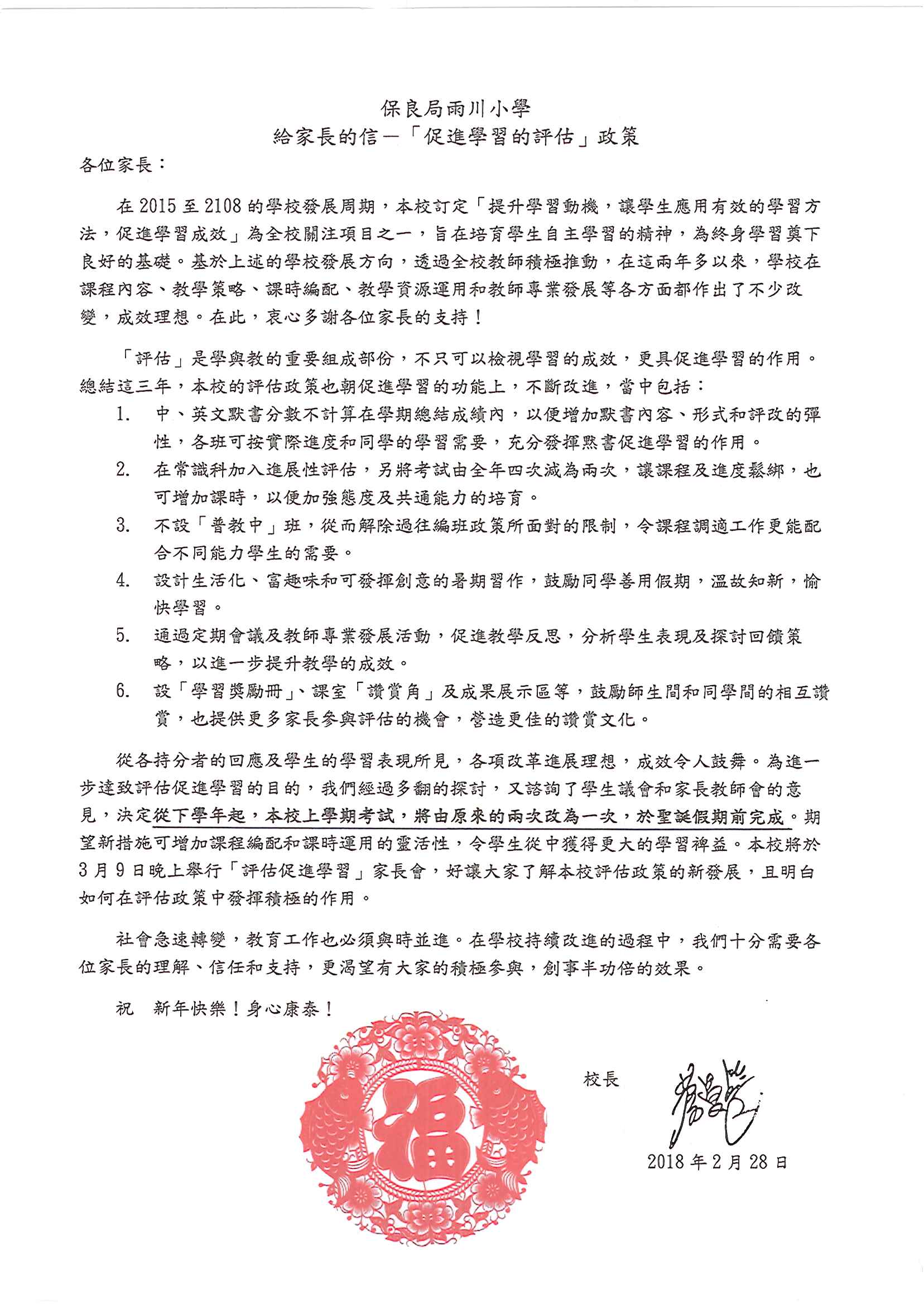 保良局雨川小學 | 2017-2018