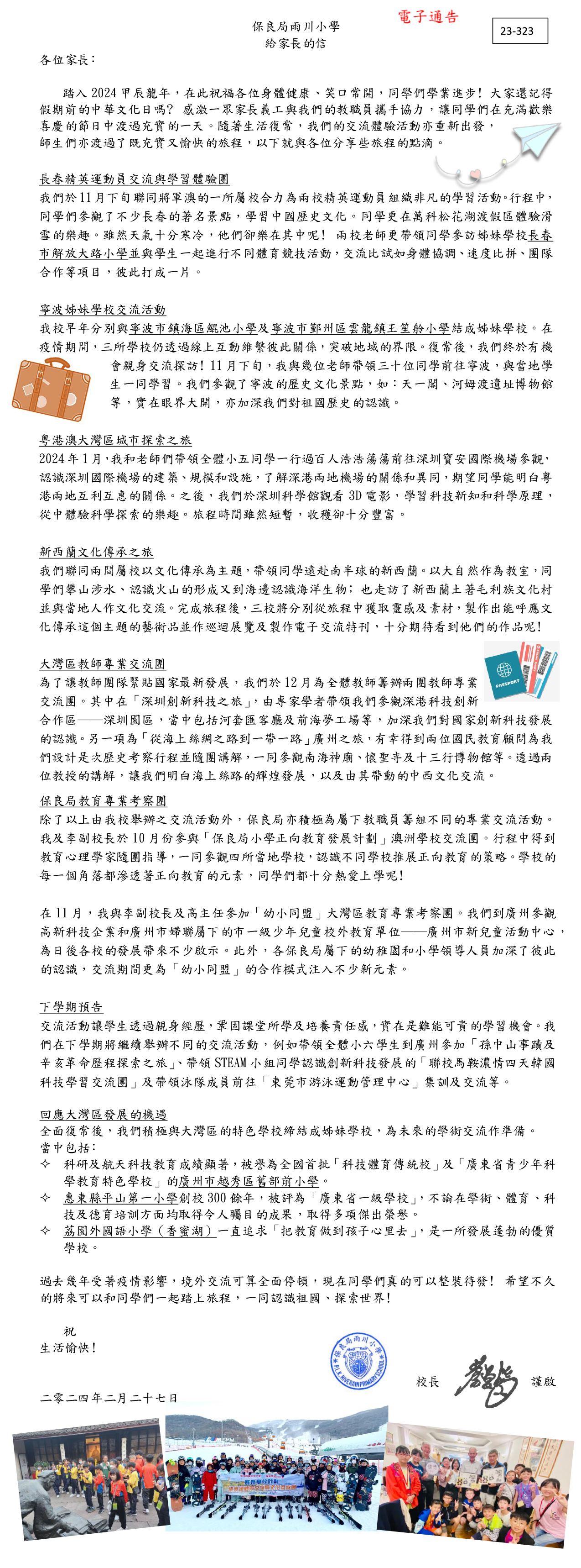 保良局雨川小學 | 2023-2024