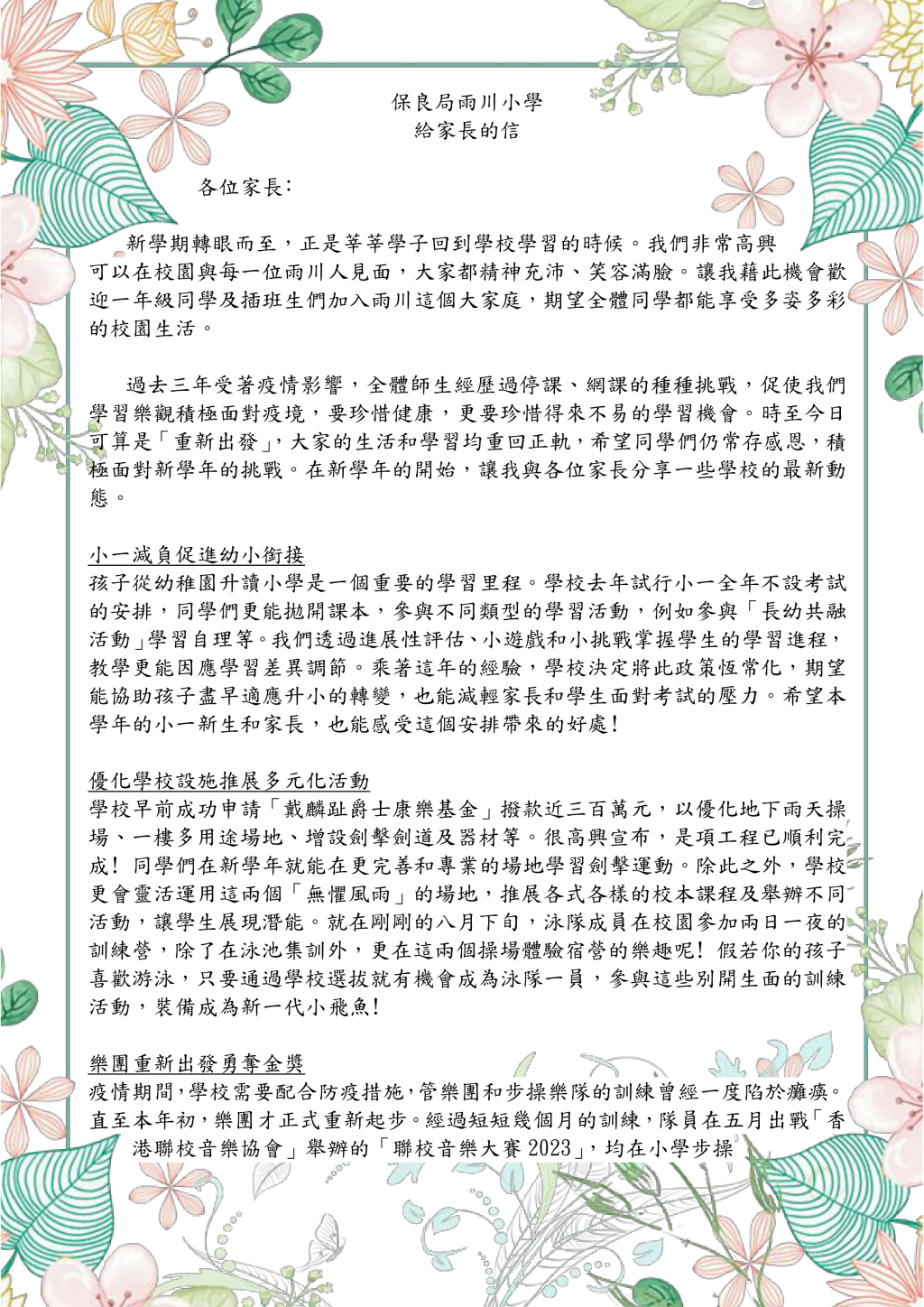 保良局雨川小學 | 2023-2024