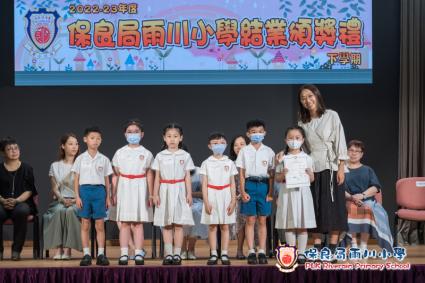 保良局雨川小學 | 首頁