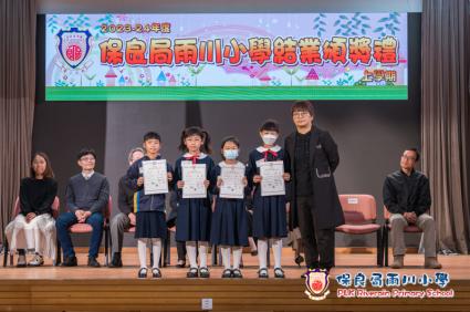 保良局雨川小學 | 首頁