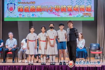 保良局雨川小學 | 首頁