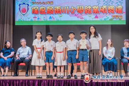 保良局雨川小學 | 首頁
